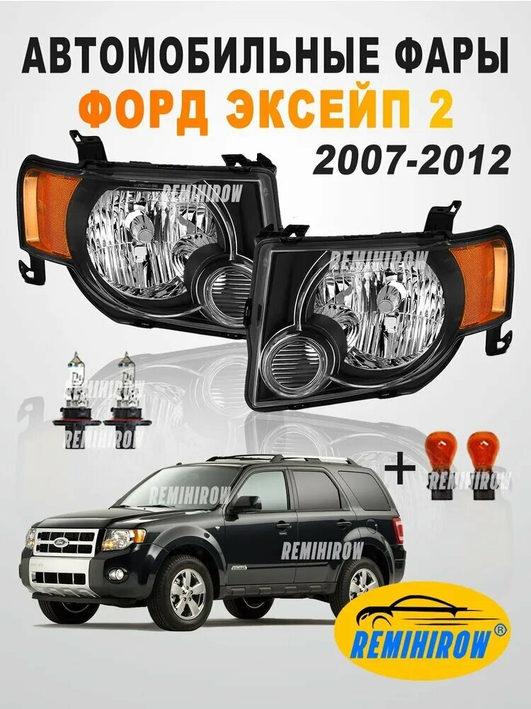 KNOW EASY-Фары автомобильные, 2 шт, арт. Форд Эксейп 2 2007-2012 Черное дно