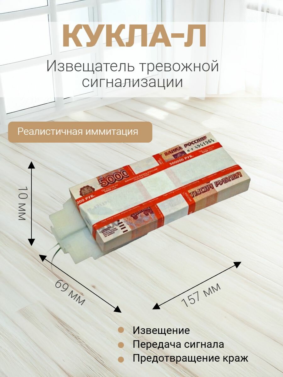 Кукла-Л. Извещатель охранный ручной точечный электроконтактный