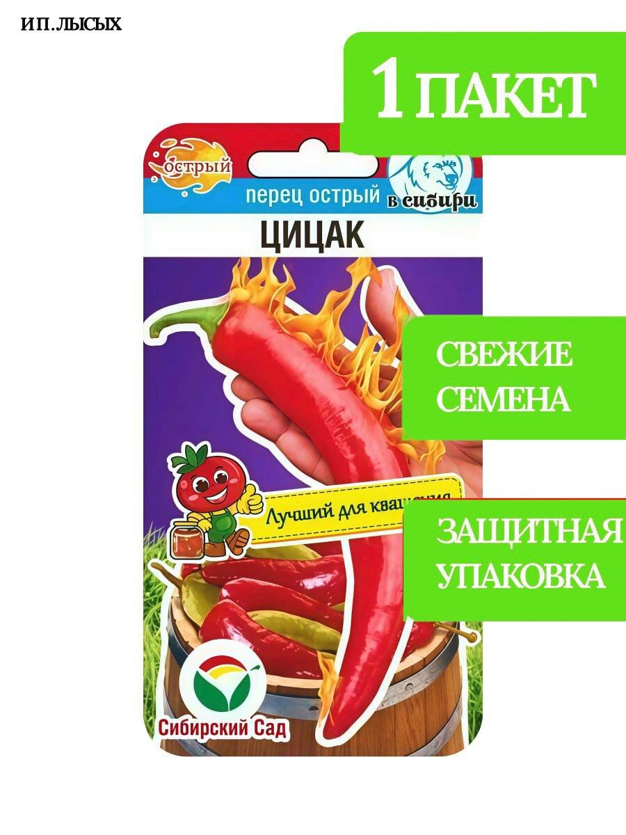 Семена Перец "Цицак"