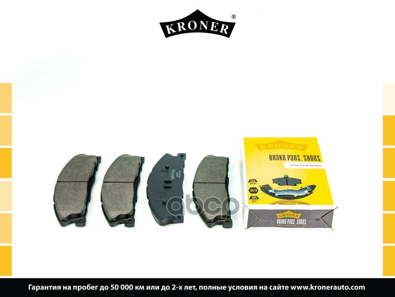 Колодки тормозные, (диск. перед.) Kroner арт. K003221