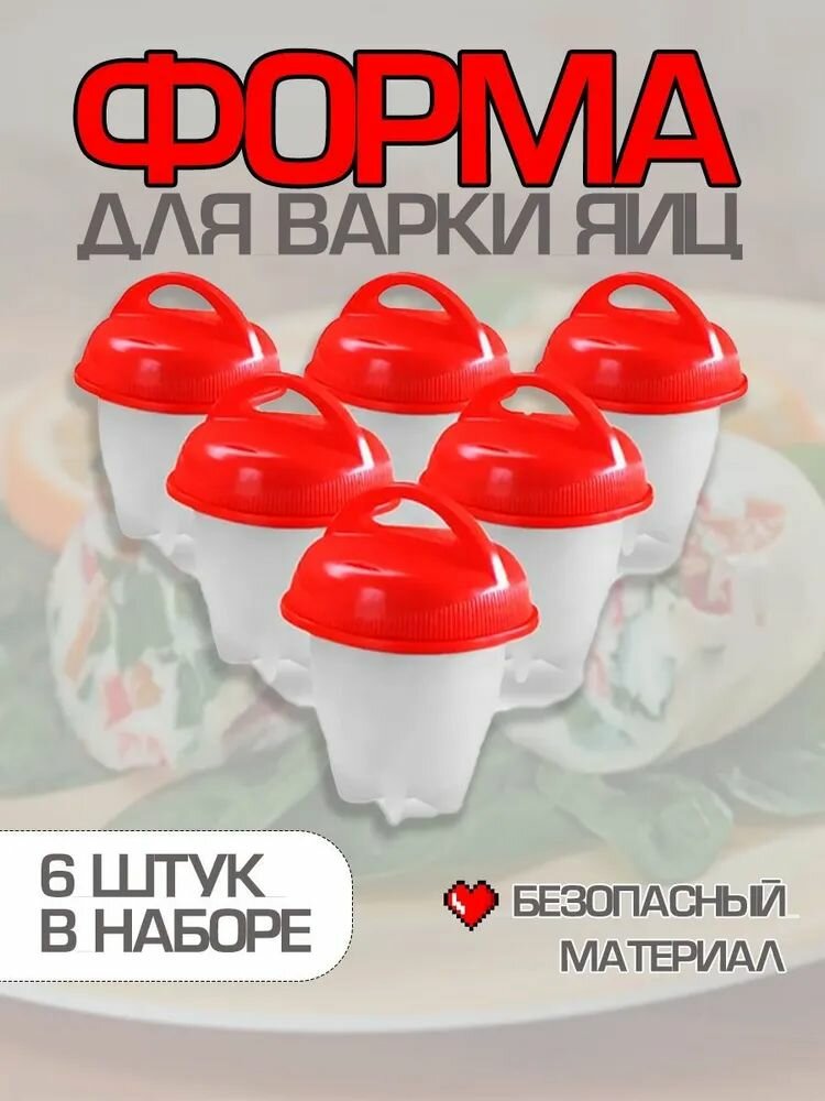 Погружная яйцеварка 6 шт