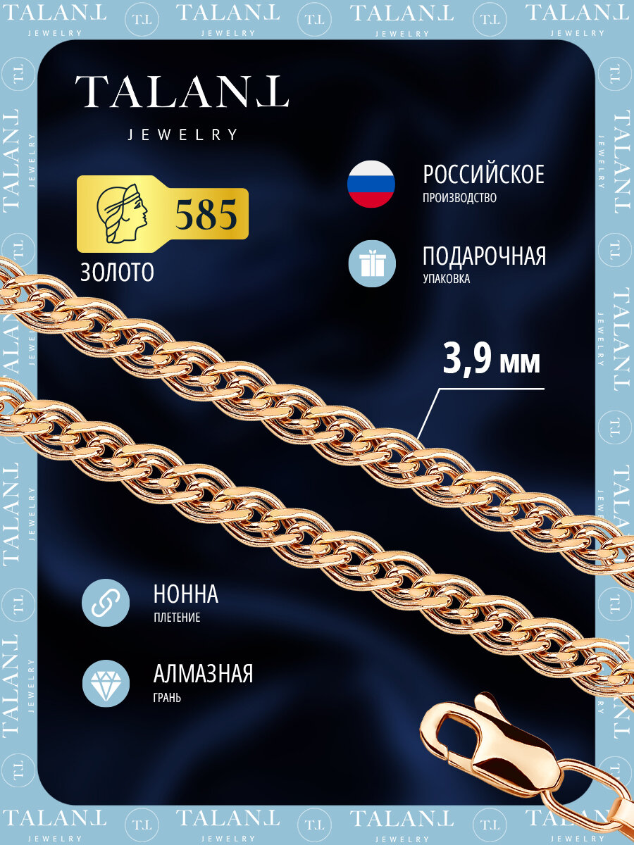 Цепь красное золото, 585 проба