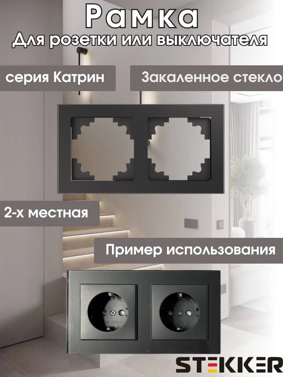 Стеклянная рамка для розеток двухместная