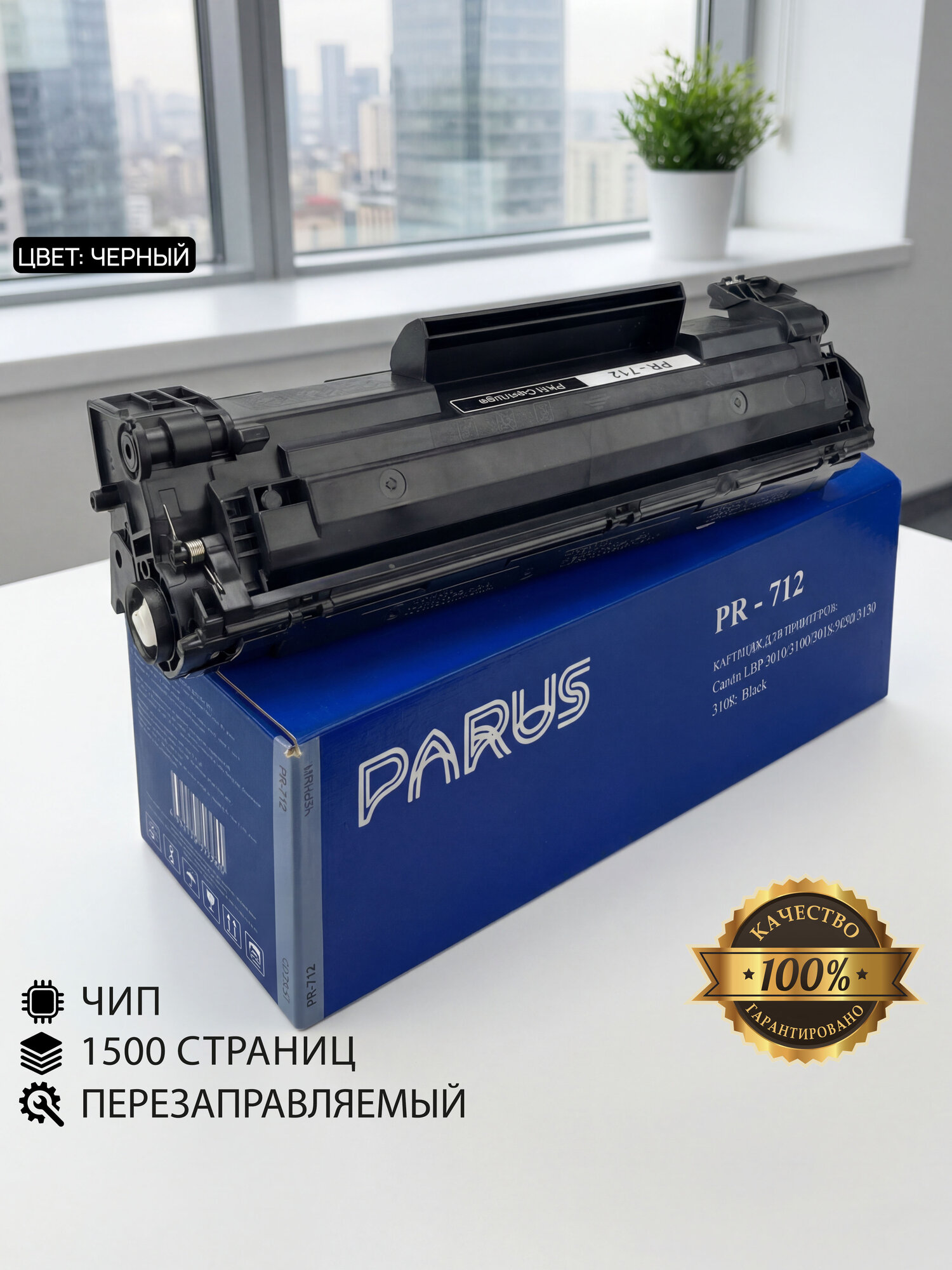 Картридж PARUS PR-712 для принтера Canon LBP3010-LBP6030, MF3010, HP LaserJet P1001- P1120, M1120-M1522 (1500 страниц)
