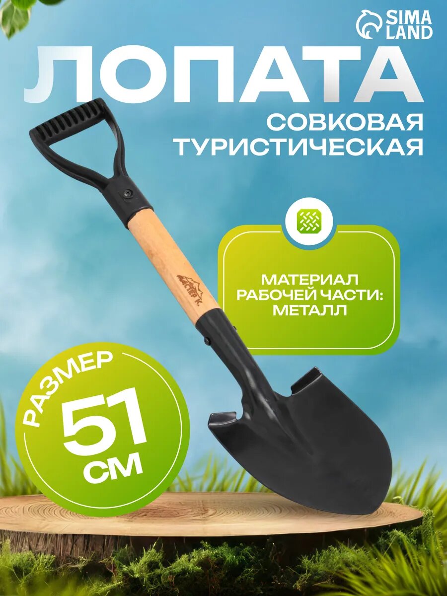 Лопата туристическая "Мастер К" штыковая, 51 см, черная, дерево
