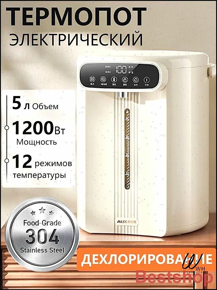 Термопот электрический 5л, Внутренний бак из нж. стали AISI 304