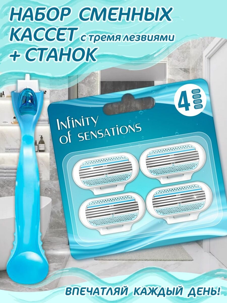 Станок Бритвенный и 4 Сменные Кассеты с импортными лезвиями, для идеально гладкого бритья надолго