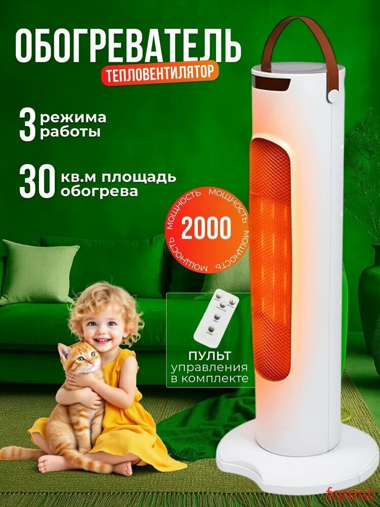 NEW 2025! Обогреватель, тепловентилятор керамический, 2000 Вт, поворотный