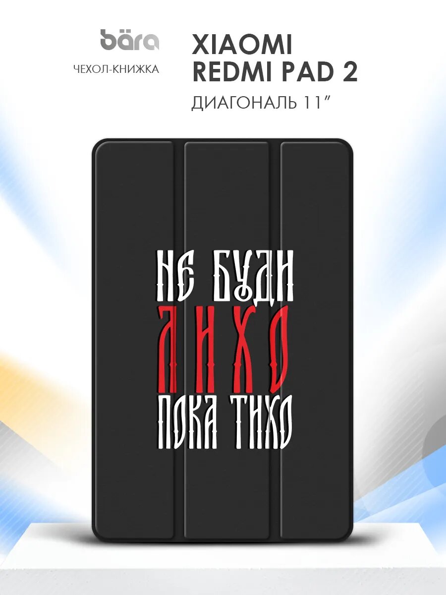 Чехол-книжка на Xiaomi REDMI Pad 2 11", Сяоми редми Пад 2 11", с принтом