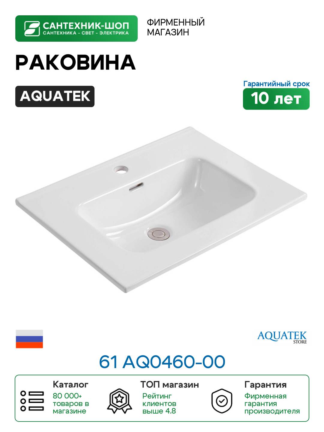 Раковина Aquatek 61 AQ0460-00 цвет Белый