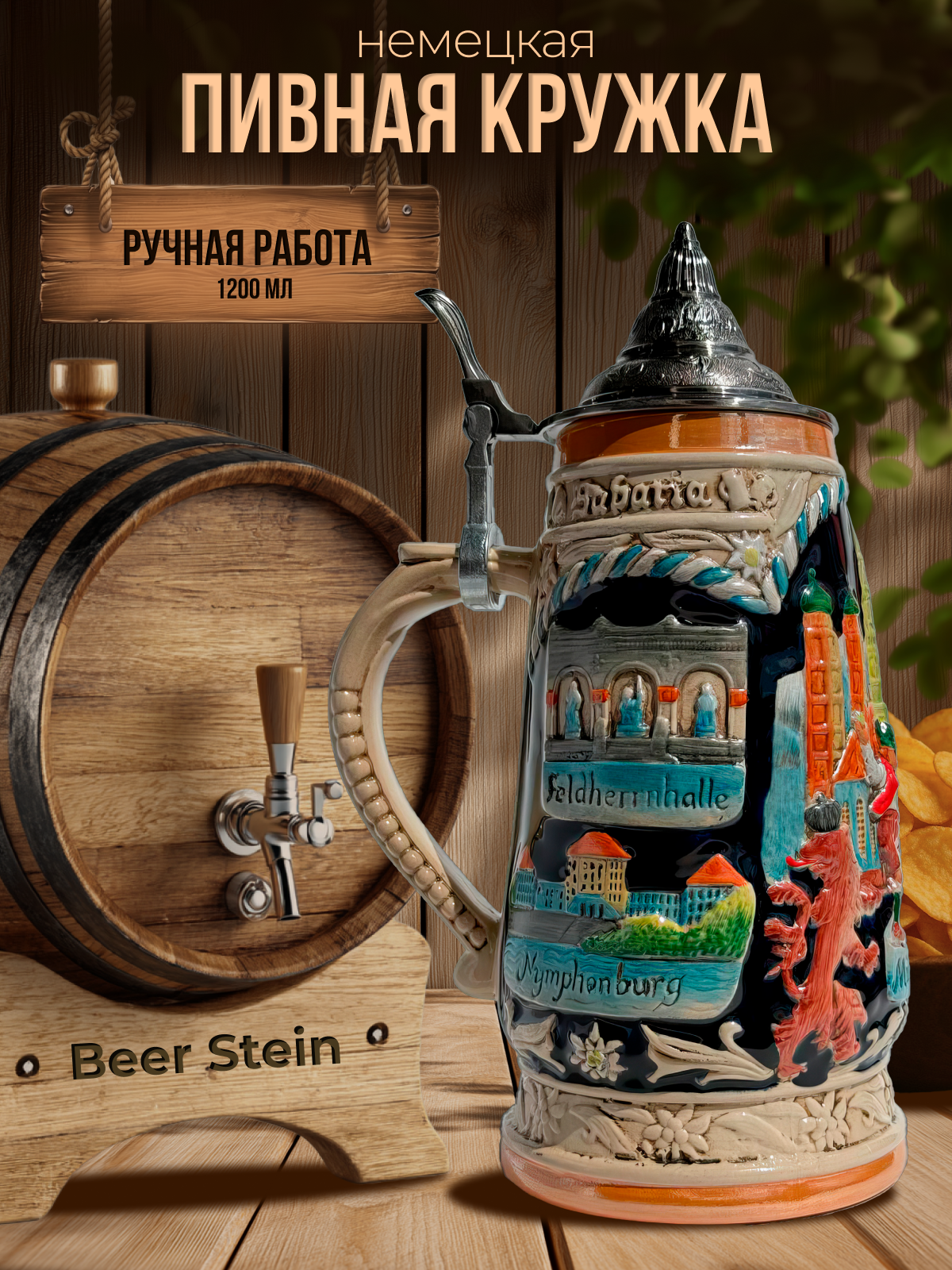 Кружка пивная Krugercraft "Бавария", ручная работа, керамика, 1200мл