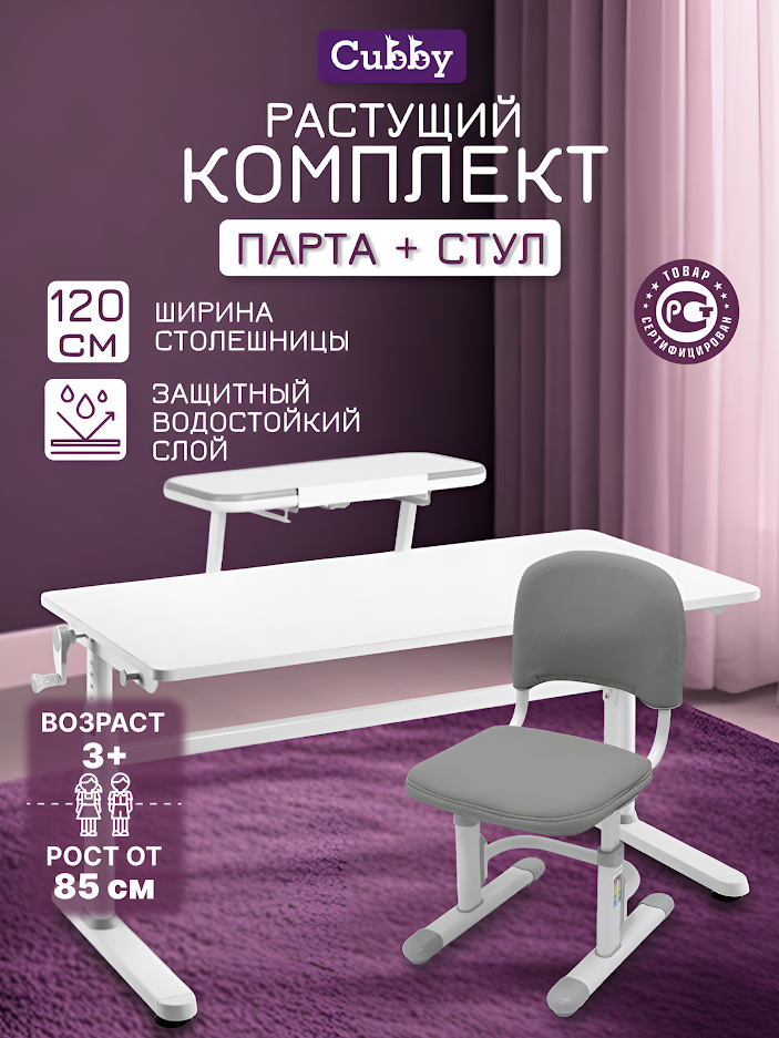 Комплект парта Imparare Grey + полка SS16 Grey + стул SST3D Grey