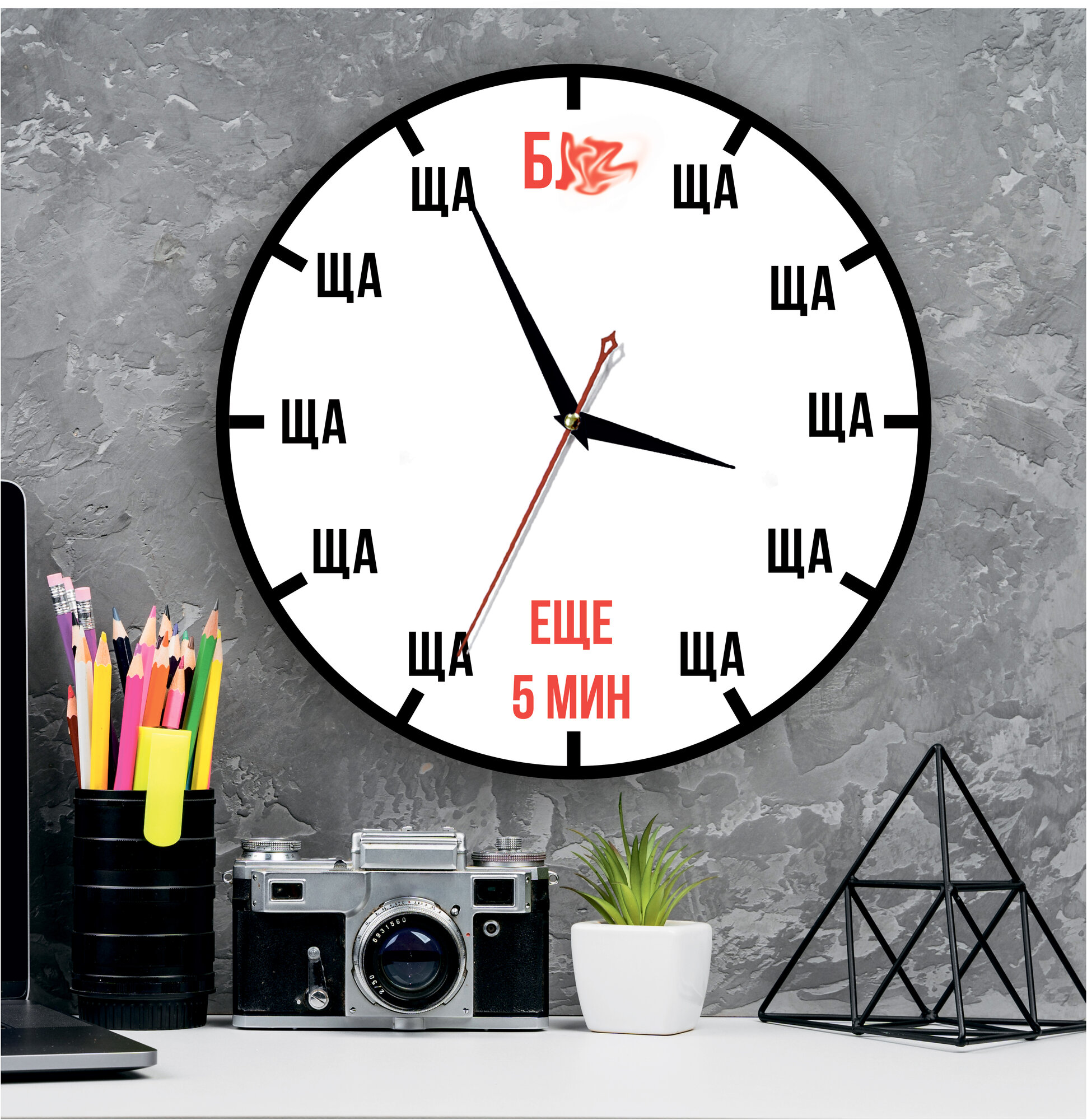 Настенные часы "Ща Бл", кварцевые, плавный ход, круглые, 32см