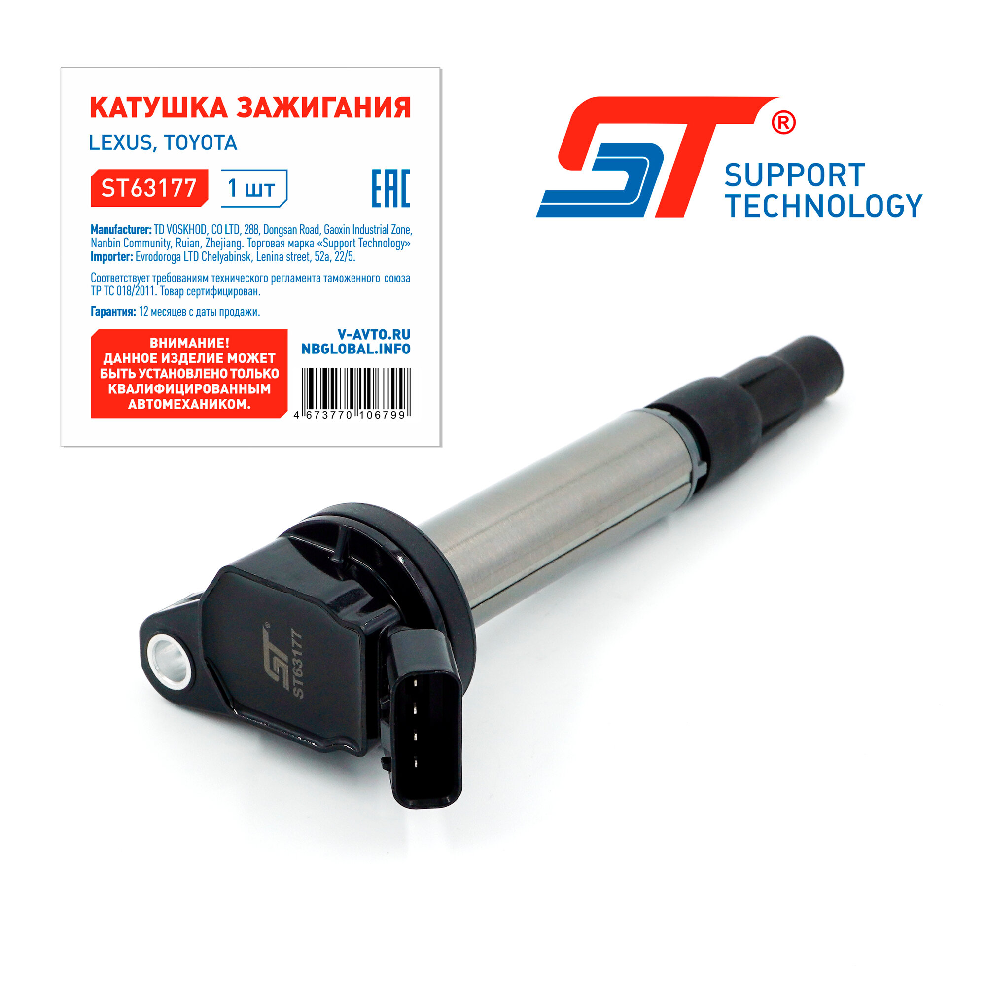 Катушка зажигания Toyota Corolla (E150, E180) 06- Auris, Avensis (T270) 08- RAV 4 08- (1/2ZRFE) ST