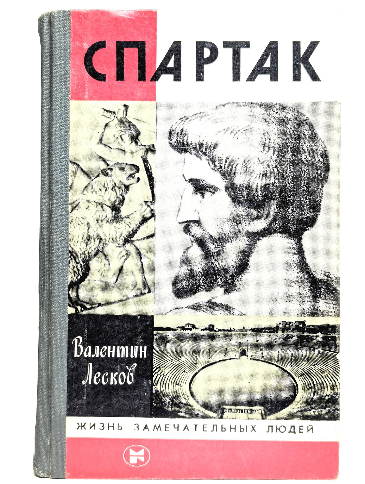 Спартак Лесков Валентин Александрович 1983