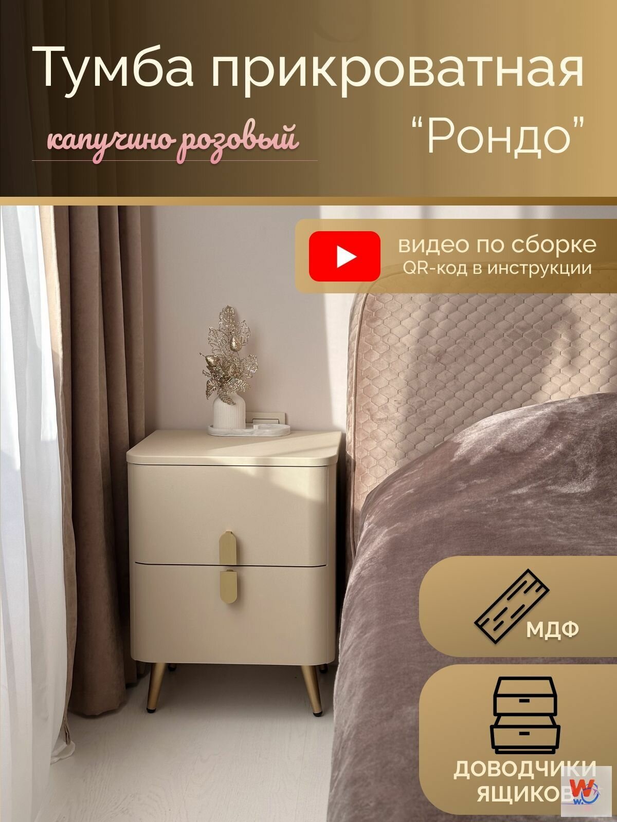 Тумба прикроватная "Рондо" капучино розовый
