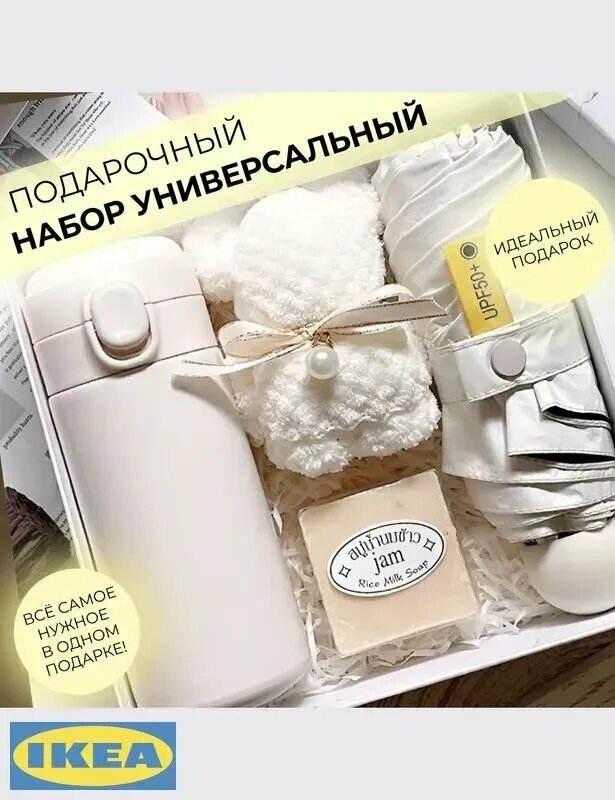 Подарок на Новый год с термосом, мини-зонтом, мылом и полотенцем в красивой коробке с пакетом для женщины/мужчины, коллеги, подруги, мамы/папы. Новогодний подарочный набор на День Рождения