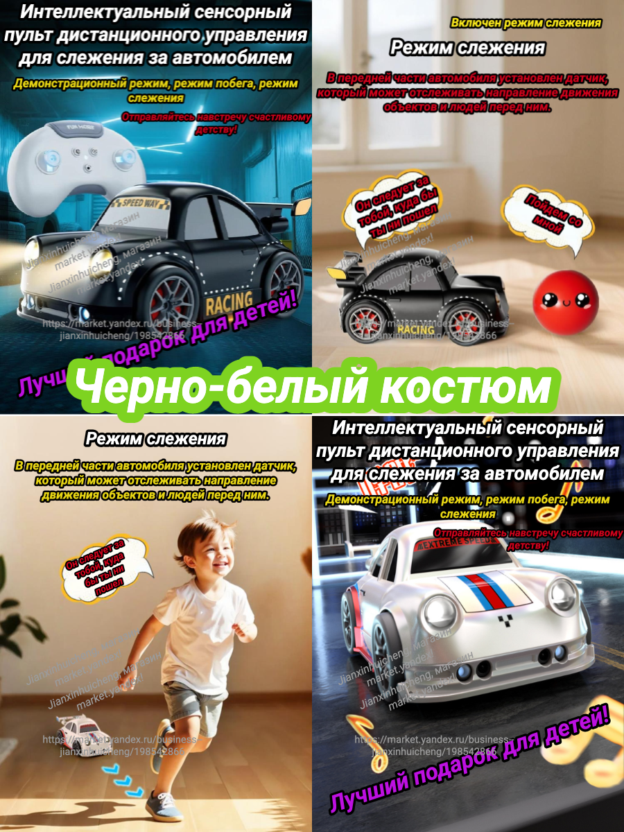 Волшебный автомобиль с дистанционным управлением - лучший выбор для детских подарков