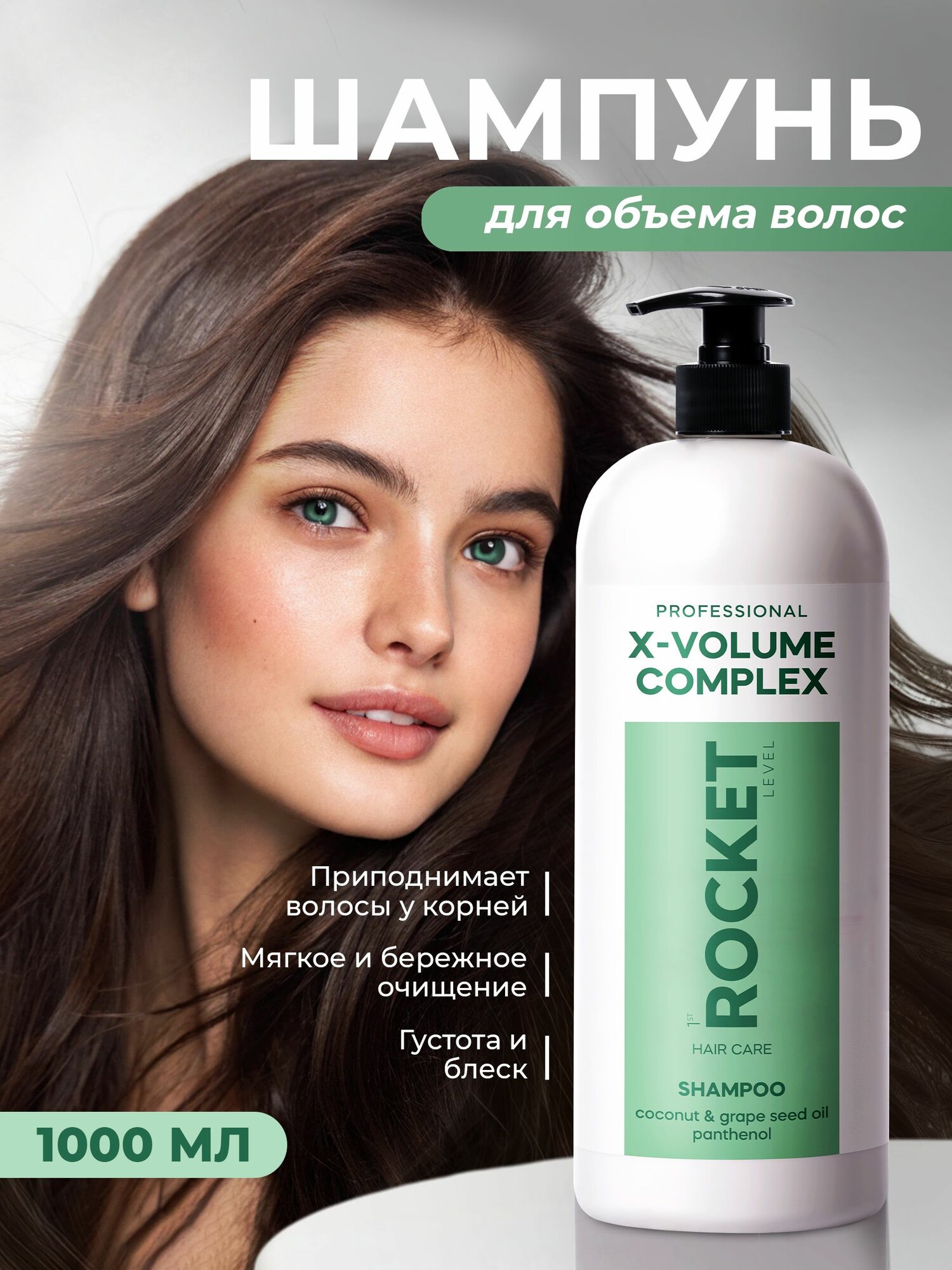 Шампунь для волос женский профессиональный1st Rocket Level / Шампунь 1000мл