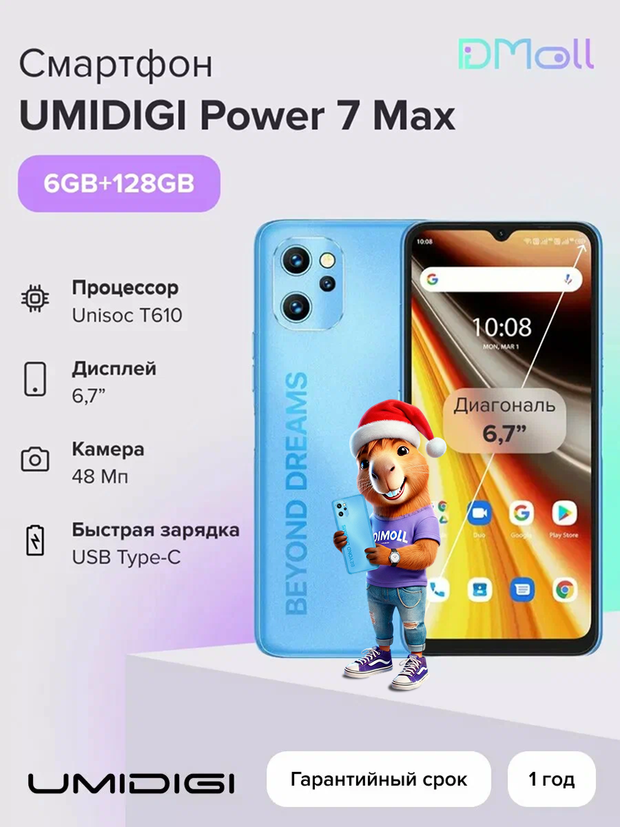 Смартфон UMIDIGI Power 7 Max 6+128G, камера 48 Мп, цвет - Blue