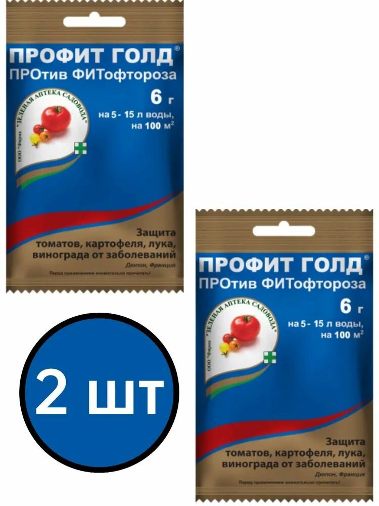 Профит Голд 6 гр (250 г/кг цимоксанила +250 г/кг фамоксадона) фунгицид от болезней растений, 2 шт