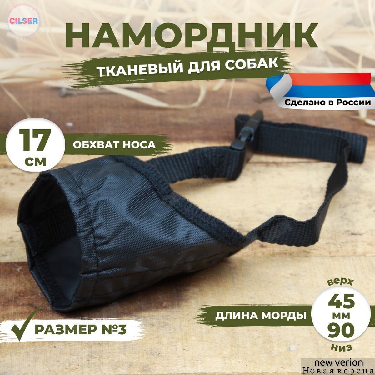 НамордникA