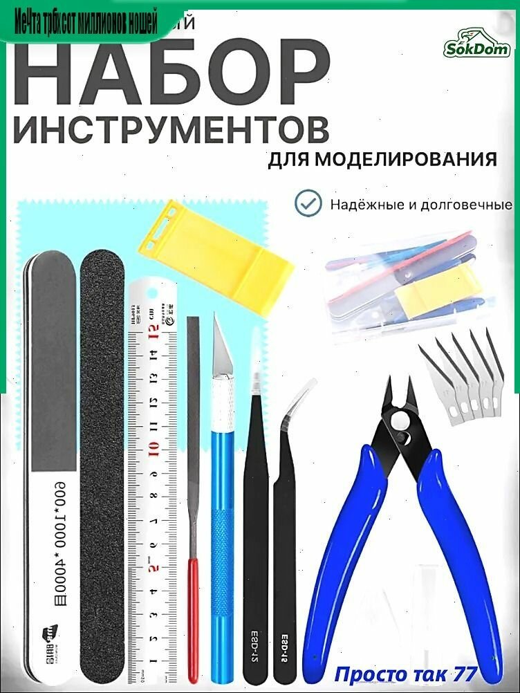 11 штук, инструментов набор для сборки моделей, разборки и полировки, Для точного моделирования Gundam