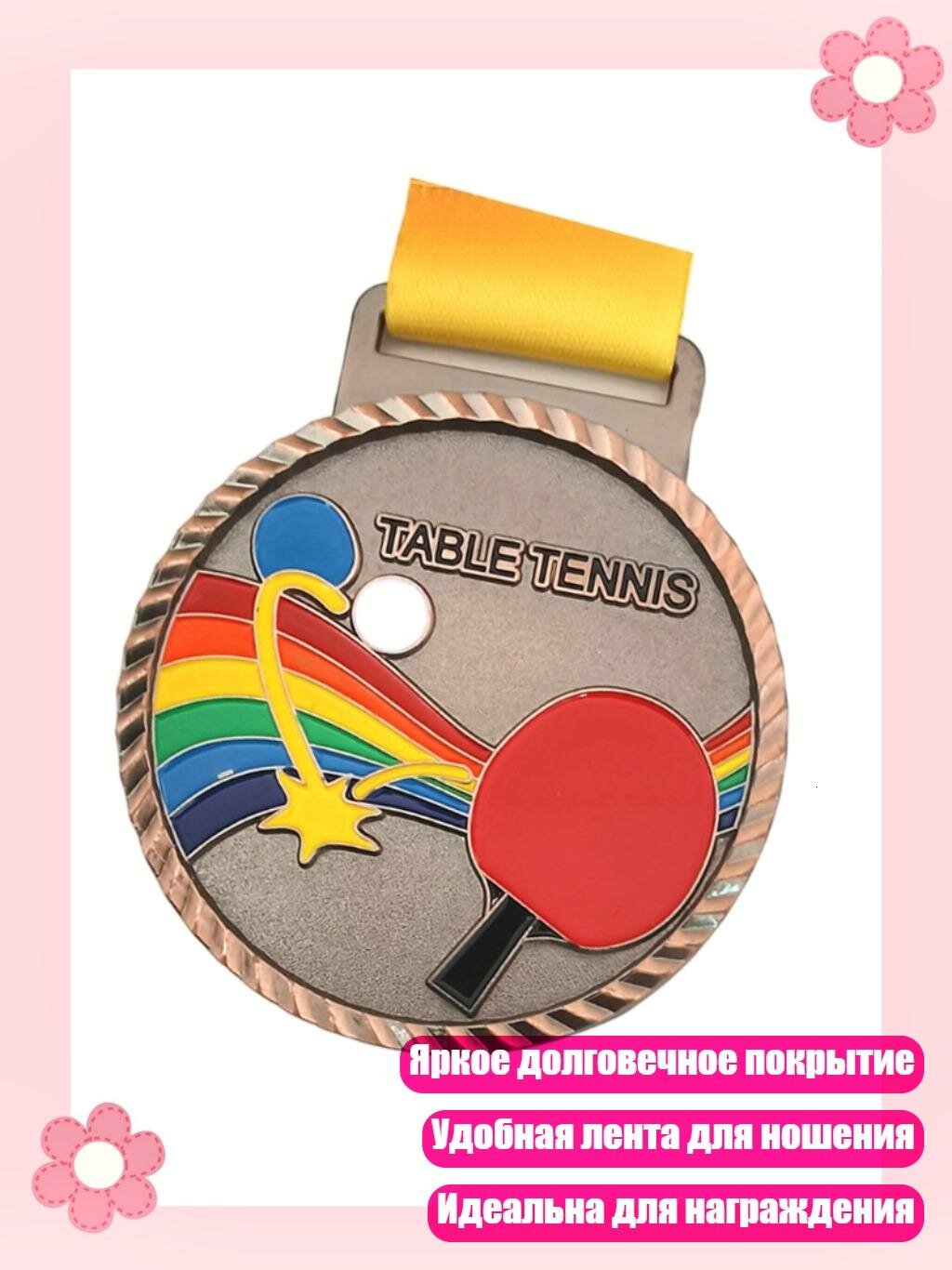 Медали для награждения, Бронзовый стол для настольного тенниса