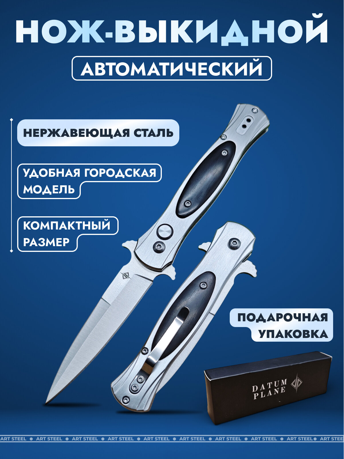 Автоматический складной нож DP114, сталь 65Х13, рукоять сталь, дерево, цвет серый