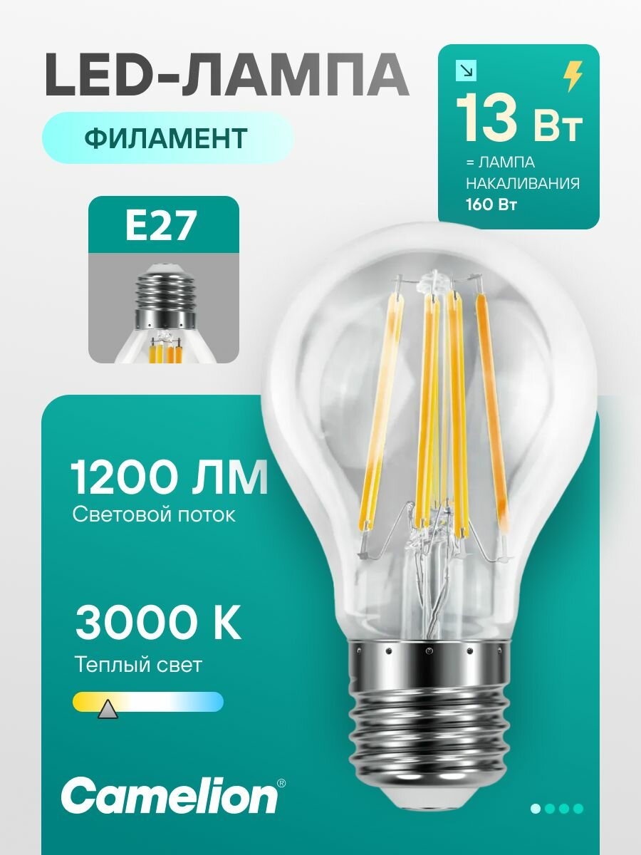 Лампа филаментная Е27, Camelion 3000К, 13Вт, 1 шт
