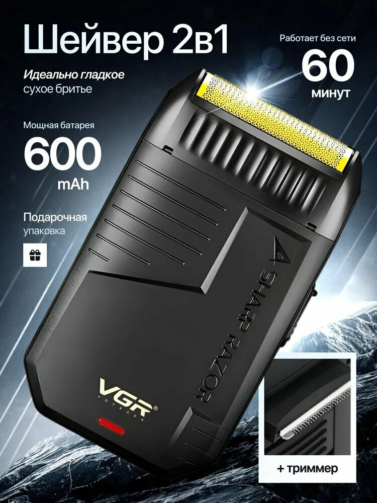 Шейвер для бритья / электробритва мужская, бритва для мужчин электрическая