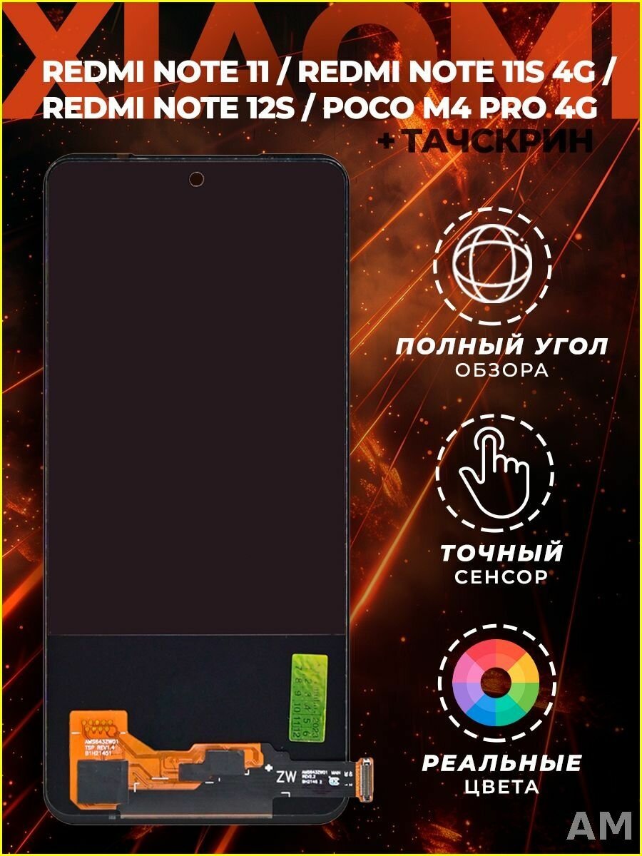 Дисплей Xiaomi Redmi Note 11, Note 11S 4G, Note 12S, Poco M4 Pro 4G Ксиоми Редми Нот 11, Нот 11С, Нот 12С, Поко М4 Про с тачскрином In-Cell черный