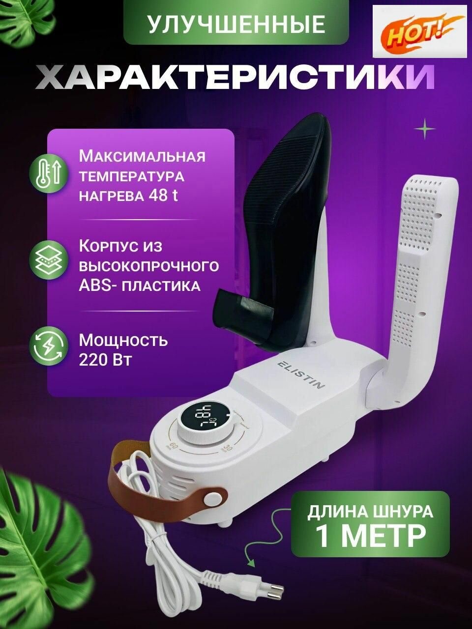 Сушилка для обуви — фото 1