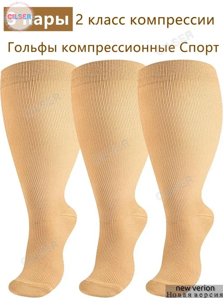 Компрессионные носки, мужские и женские, Улучшение кровообращения, XXXL