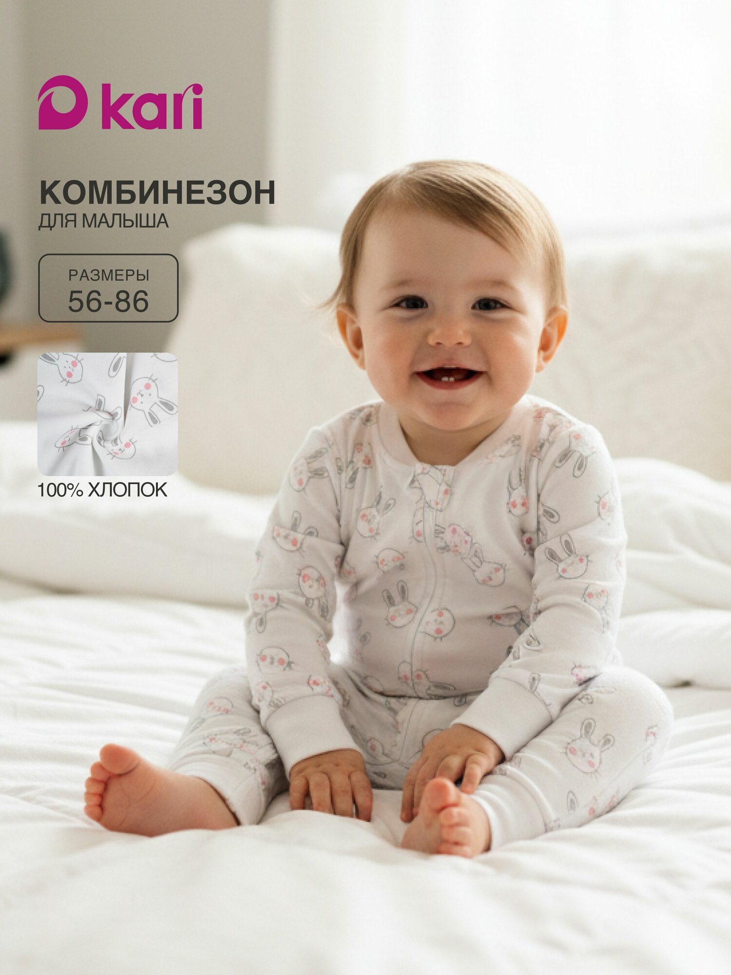 Комбинезон Осень-зима 2025