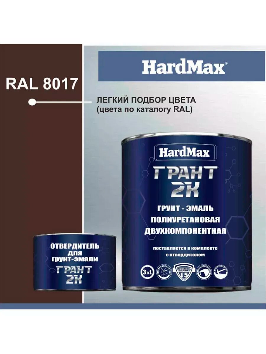 Грунт-Эмаль полиуретановая, RAL 8017, 2К, 1,9кг + 0,29кг