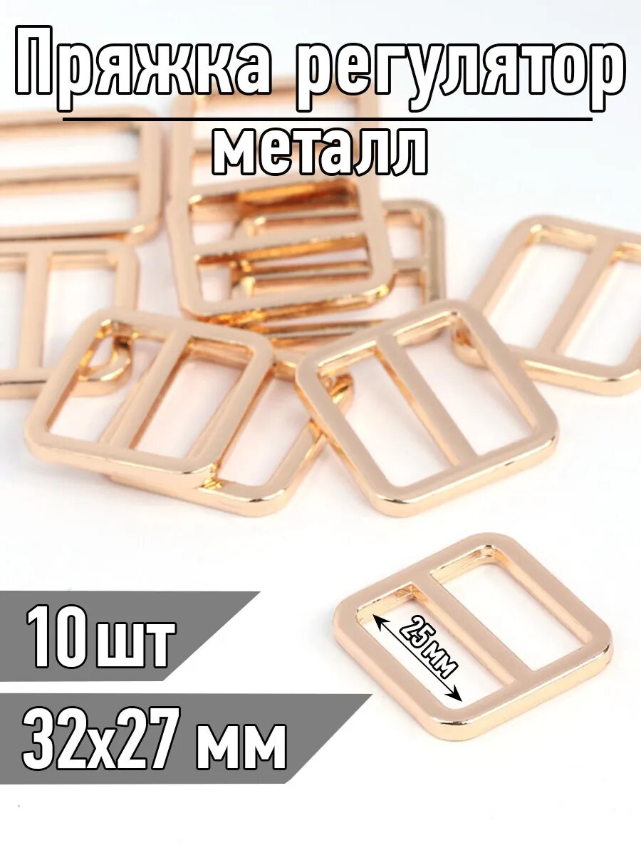 Пряжка двухщелевая регулировочная 32х27мм 10шт