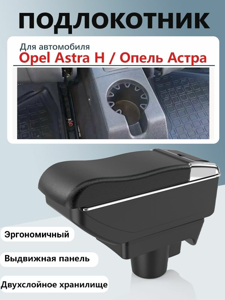 Подлокотник автомобильный