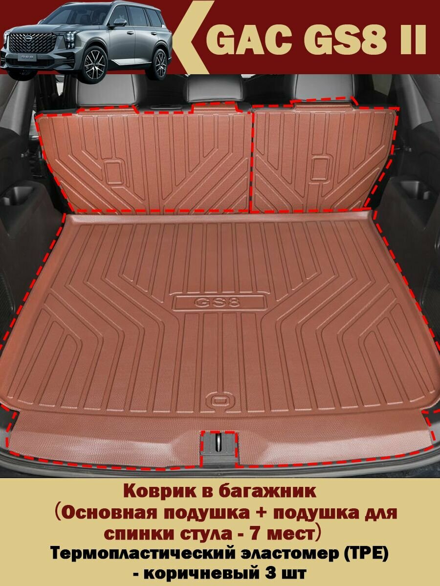 Коврик в багажник GAC GS8 II Термопластический эластомер (TPE) Чехол защитный в багажник автомобиля, Коврик в багажник