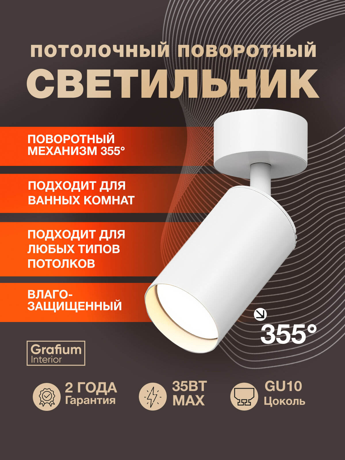 Спот потолочный светодиодный белый, светильник поворотный точечный под сменную лампу GU10 Grafium Interior