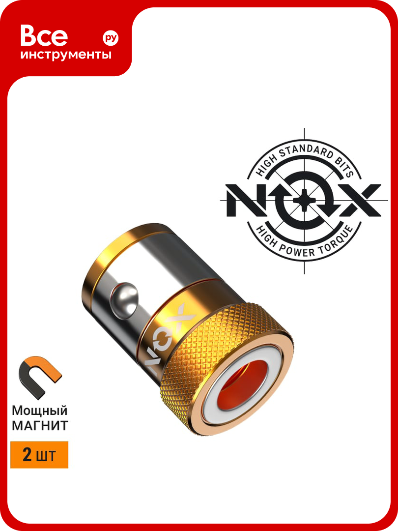 Магнитные насадки для бит, пара MAGNEO RING NOX, адаптер‑ограничитель, прямой держатель, со стандартным хвостовиком