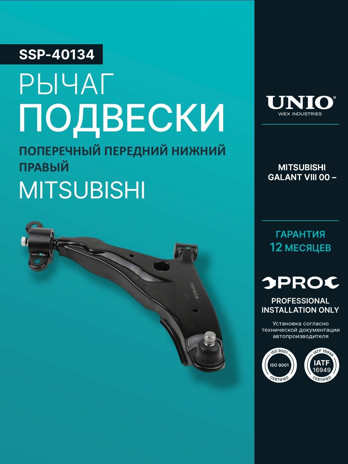 Рычаг подвески поперечный передний нижний правый Mitsubishi Galant VIII 00-