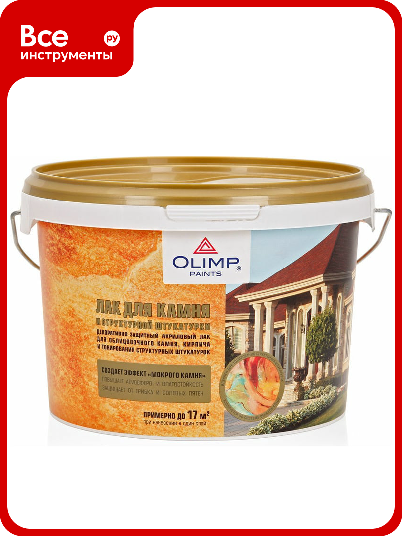 Лак для камня и структурной штукатурки OLIMP 2,5 л 23226