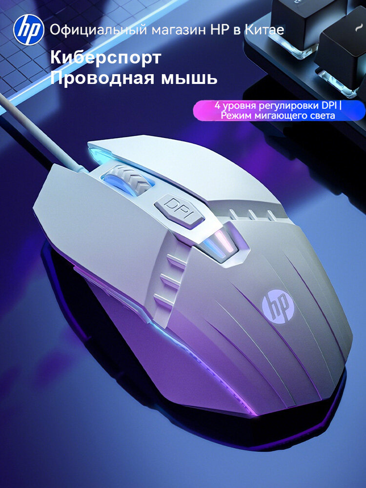 Проводная игровая мышь HP "M1 Edition", оптическая светодиодная, для правой руки