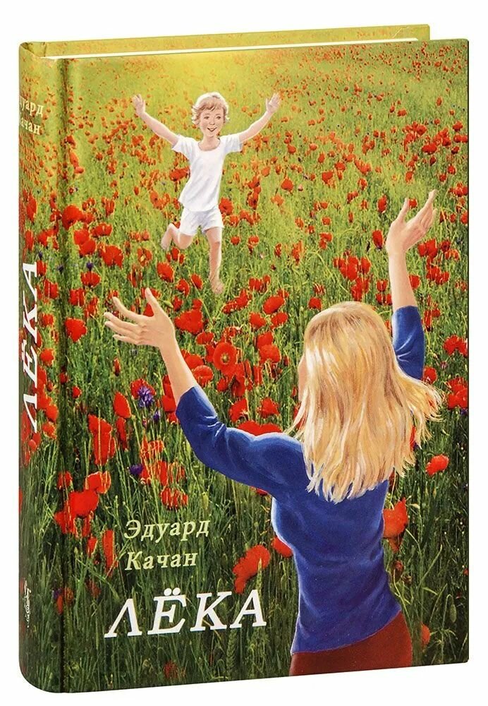 Лёка (Сибирская Благозвонница) (Качан Э.)