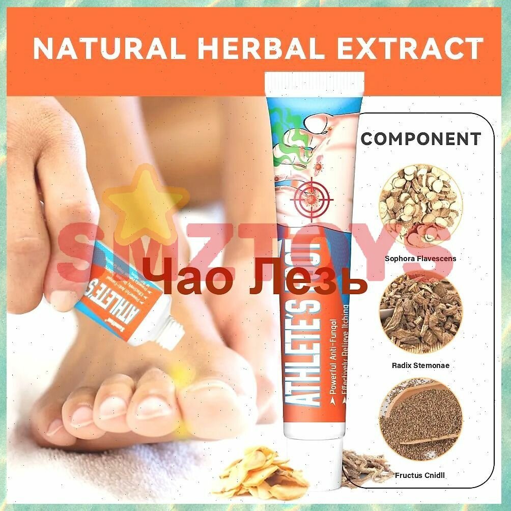 Эффективный дезодорант против грибка и зуда, премиум средство от запаха ног и язв между пальцами, 20г