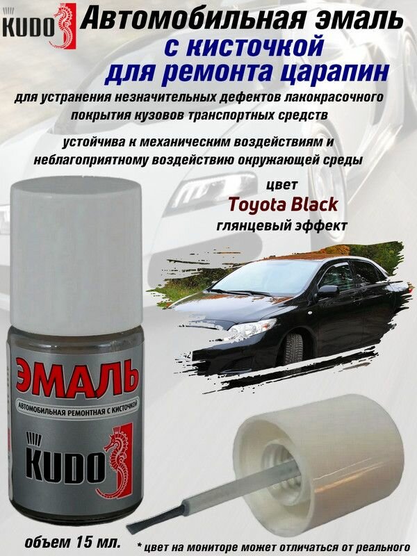 Подкраска KUDO "Toyota 202 Black", флакон с кисточкой, 15мл