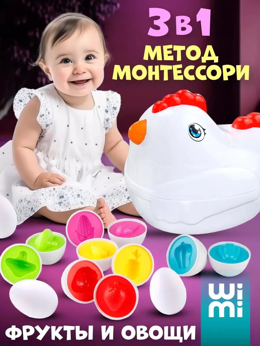 Сортер яйца для малышей , развивающая игрушка монтессори от 2 лет