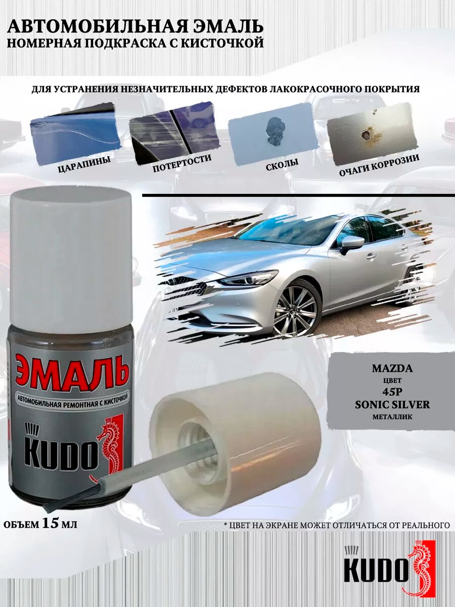 Подкраска с кисточкой, цвет Mazda 45P Sonic Silver