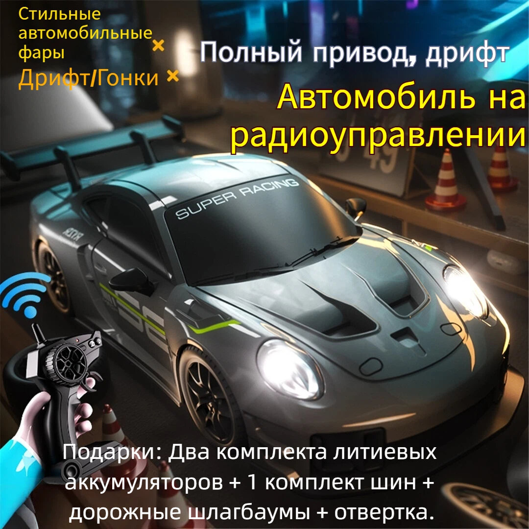 PRO RC Дрифт-Кар Porsche 911/SU7 25км/ч 2.4GHz Пульт ДУ LED Подсветка Подарок Мальчику
